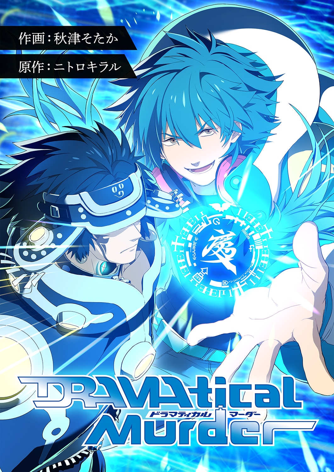 【3話無料】DRAMAtical Murder (JAMTOON) - ニトロキラル - 無料漫画・試し読み！電子書籍通販 ebookjapan
