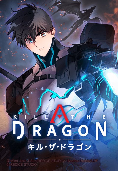 【6話無料】KILL THE DRAGON (LINEマンガ) - Miss Jisu(作画)・J-Sun(REDICE STUDIO)(脚色)・Baeksu Noble(原作) - 無料漫画 ...
